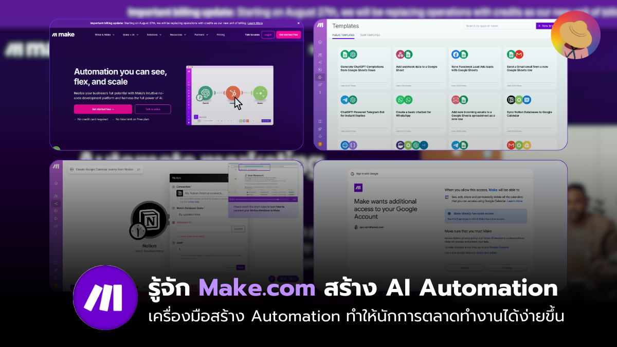 รู้จัก Make.com สร้าง AI Automation ทำให้นักการตลาดทำงานได้ง่ายขึ้น