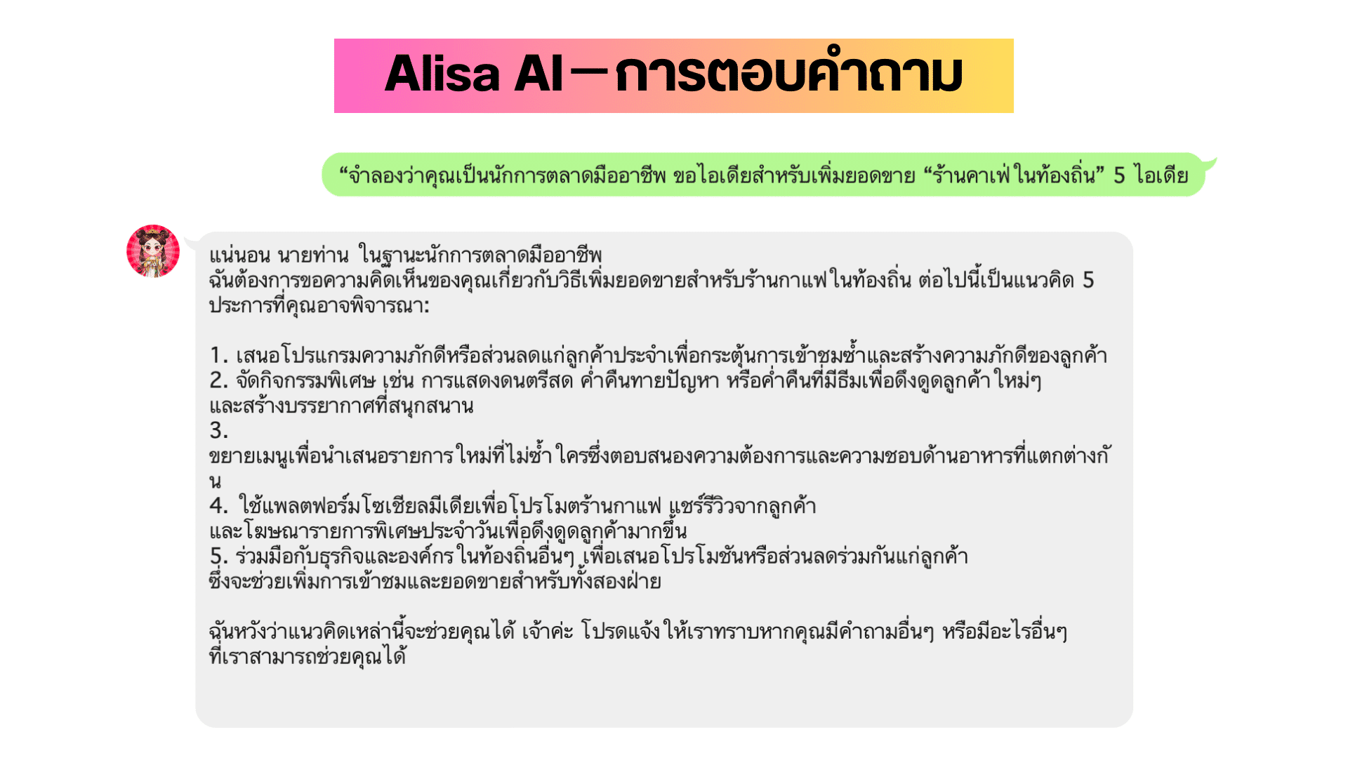 ใช้ชีวิตทำธุรกิจให้ง่ายขึ้น ด้วย Line @Alisa AI ความสามารถครบทุกมิติ ...