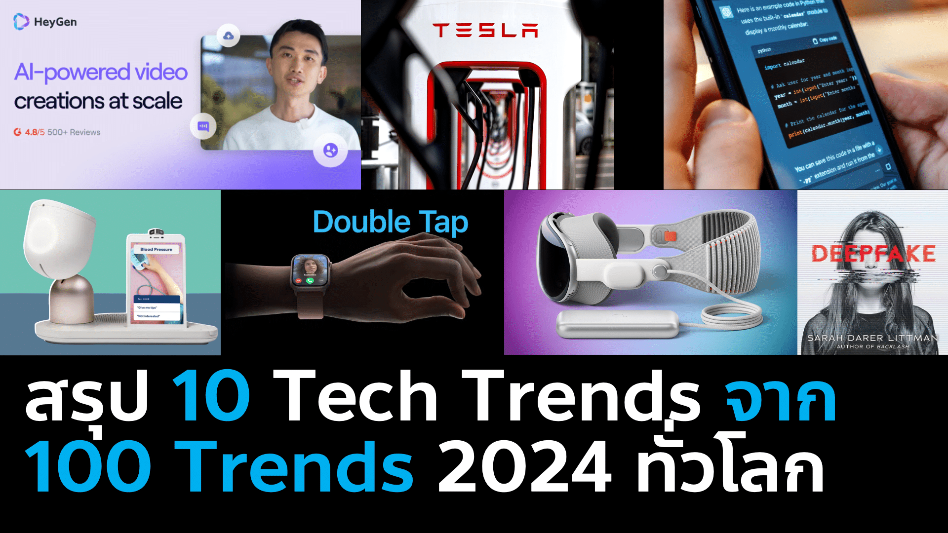 10 Technology Trends 2024 รวมเทรนด์โทคโนโลยีจาก The Future 100 VML