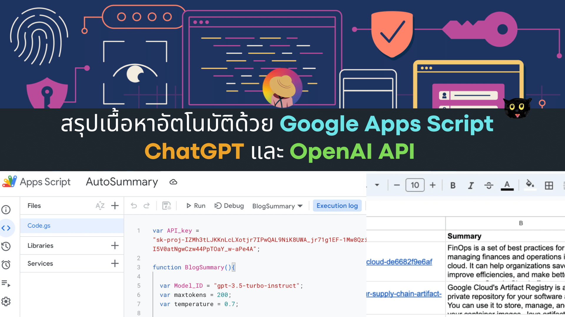 สรุปเนื้อหาอัตโนมัติด้วย Google Apps Script-ChatGPT OpenAI API