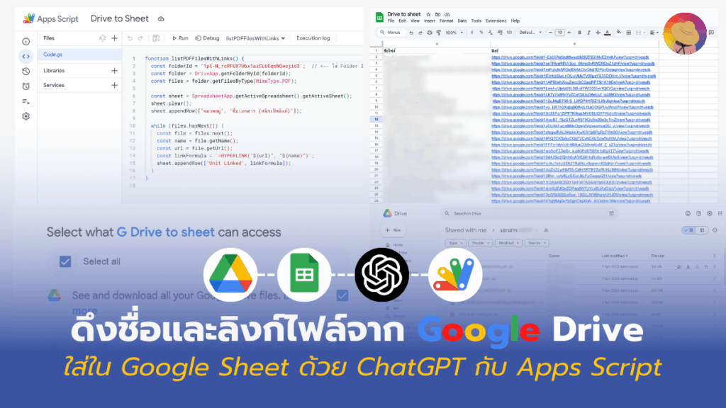 ดึงชื่อและลิงก์ไฟล์จาก Google Drive มาใส่ใน Sheets ด้วย ChatGPT + Apps Script