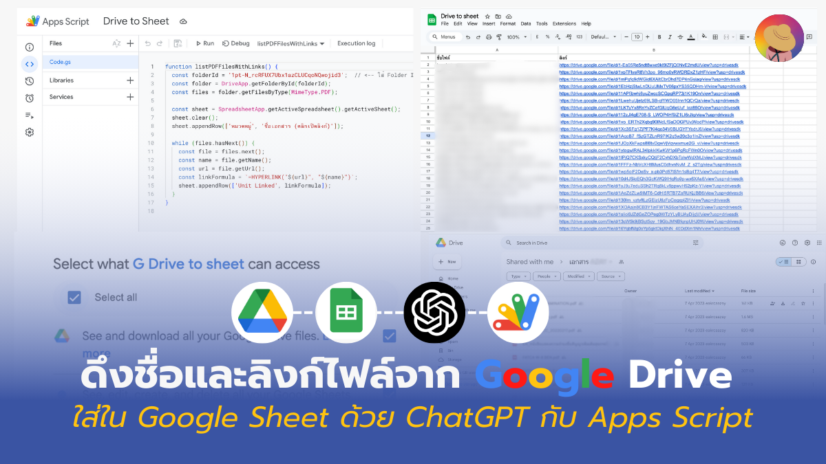 ดึงชื่อและลิงก์ไฟล์จาก Google Drive มาใส่ใน Sheets ด้วย ChatGPT + Apps Script