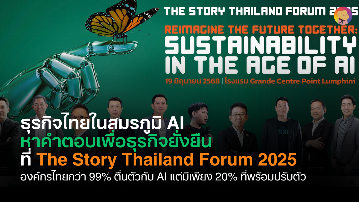The Story Thailand Forum 2025 Archives - การตลาดวันละตอน