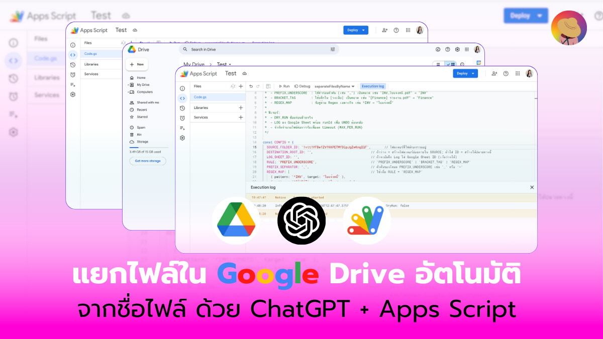 แยกไฟล์ใน Google Drive อัตโนมัติ ด้วย ChatGPT + Apps Script