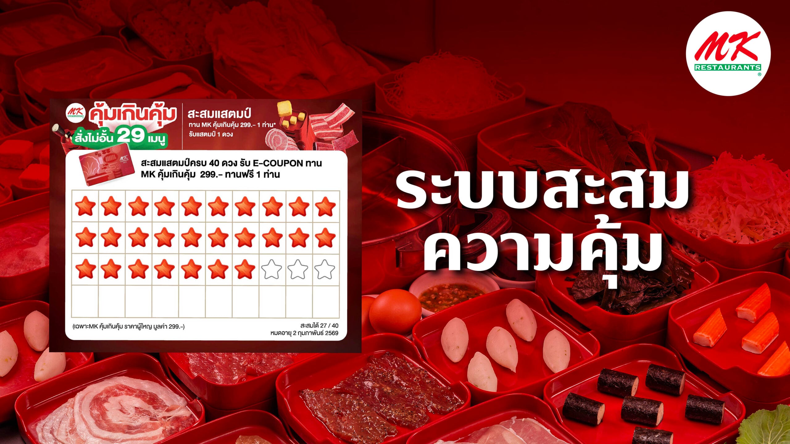 ถอดรหัส กลยุทธ์ MK Buffet 299 เบื้องหลังความสำเร็จ ปั้นยอดโต 33% ดึงลูกค้ากว่า 1.7 ล้านคน