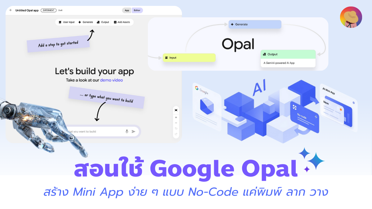 สอนใช้ Google Opal สร้าง Mini App ง่าย ๆ แบบ No-Code